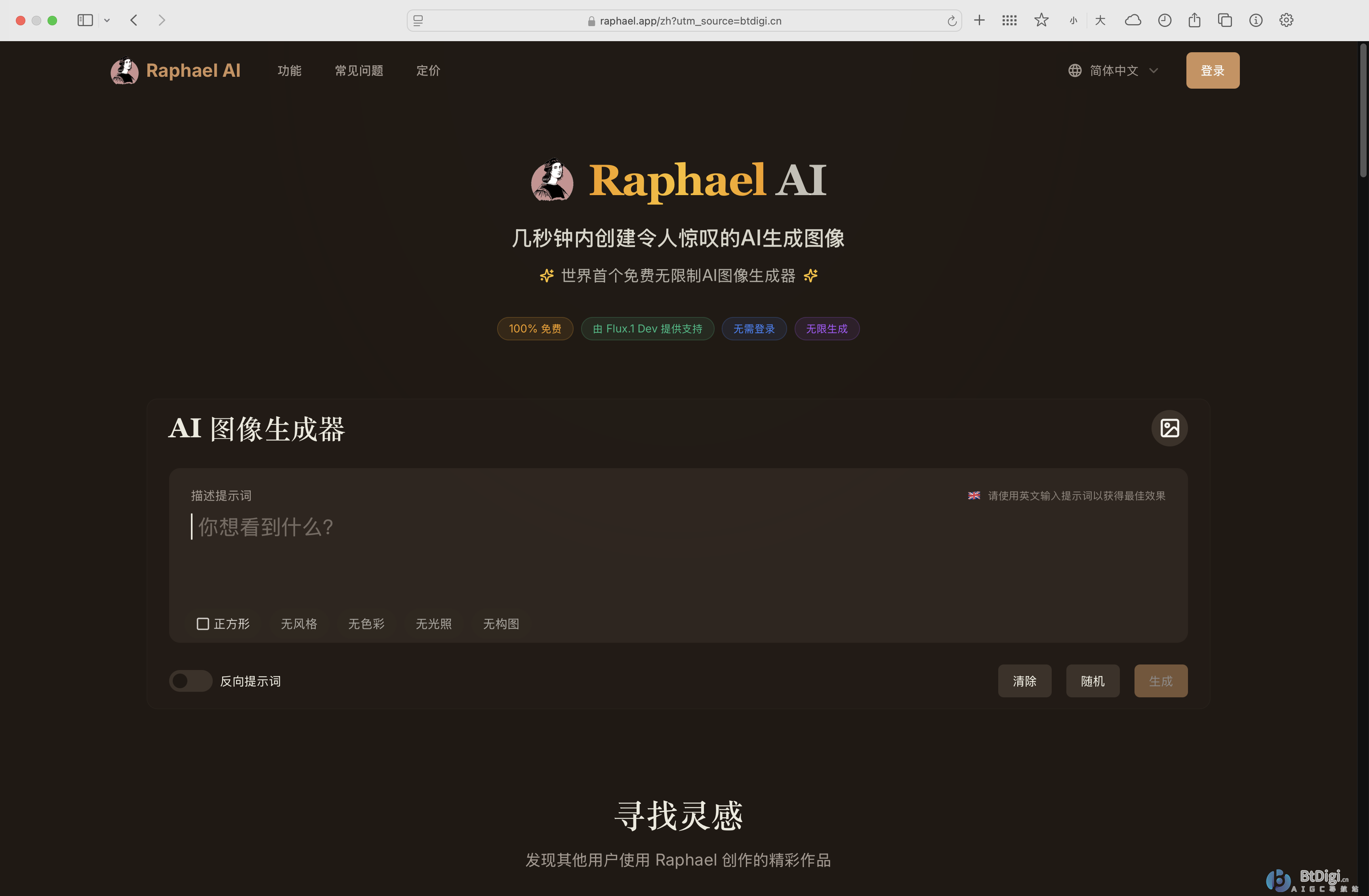 Raphael AI官网 - 世界首个免费无限制AI图像生成器,Raphael AI 是一款以 FLUX.1 - Dev 为驱动，具备多样生成能力、高级文本理解、快速生成速度等特点，有着适用 ...