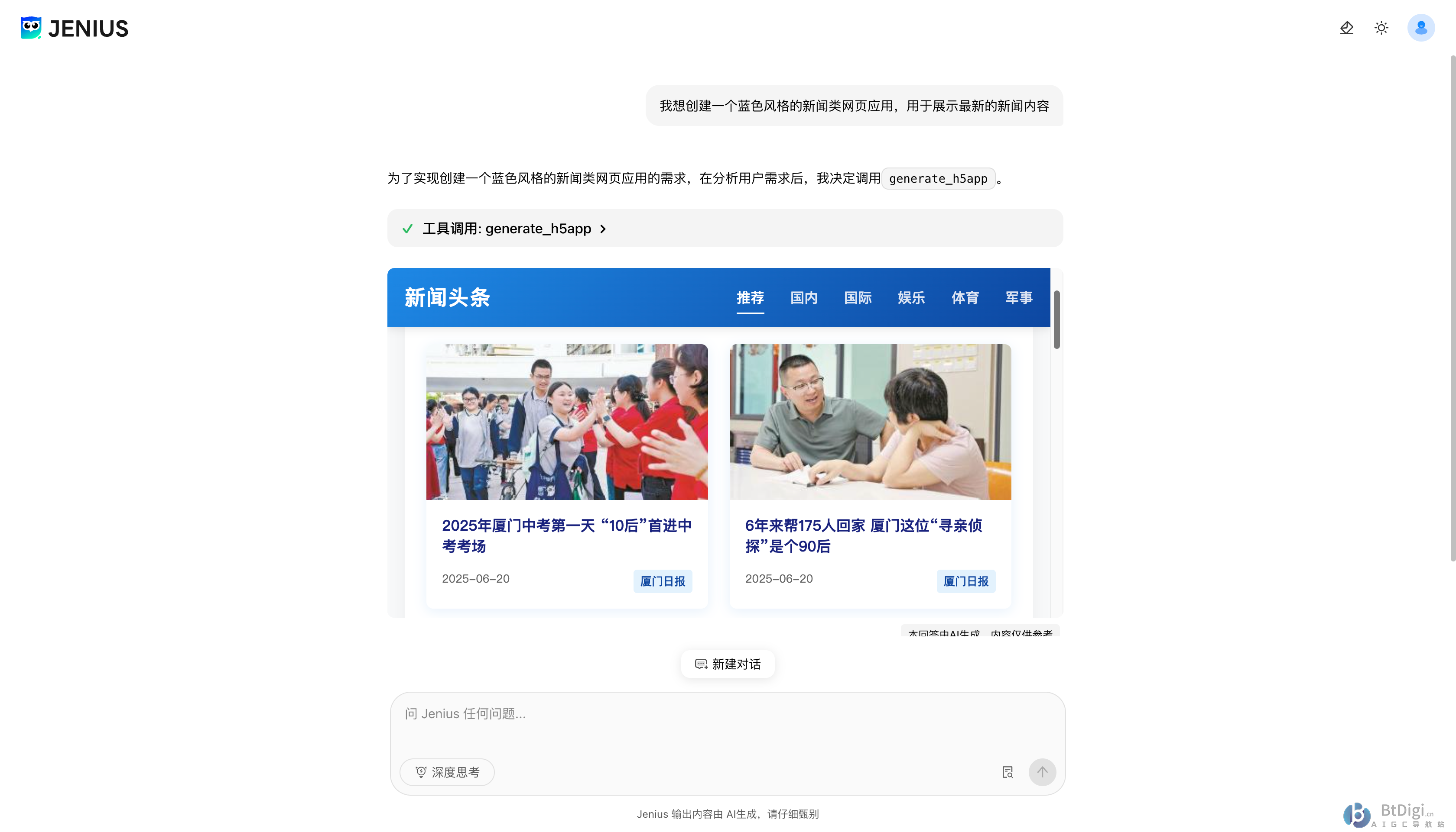 Jenius官网 - Jenius 是天聚地合公司推出的通用型 AI Agent 产品，采用多智能体协作架构与实时数据服务能力，通过 “数据 + 智能体 + RPA” 三角引擎实现全链路闭环 ...