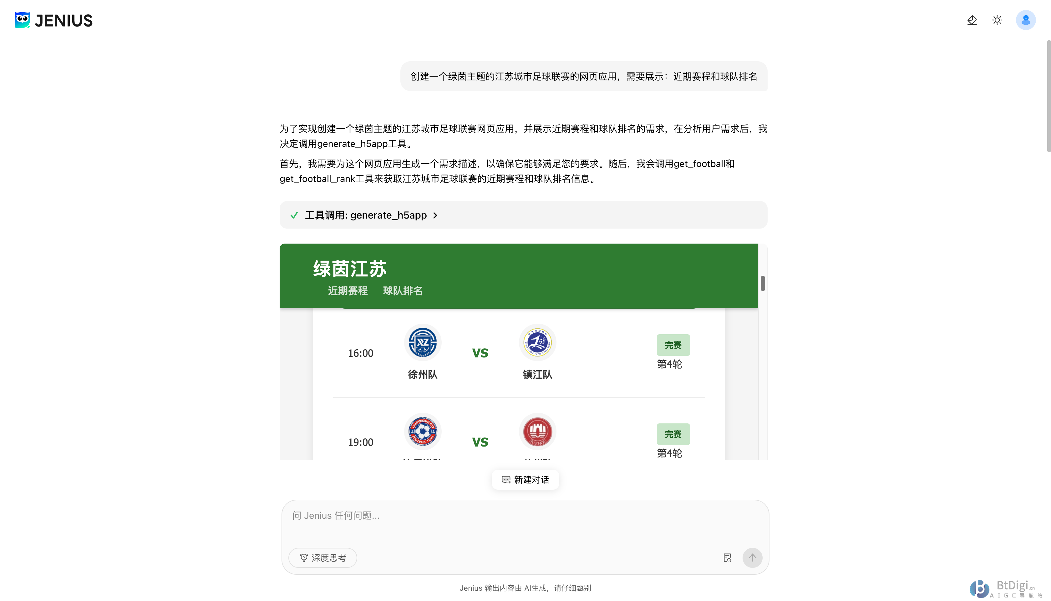 Jenius官网 - Jenius 是天聚地合公司推出的通用型 AI Agent 产品，采用多智能体协作架构与实时数据服务能力，通过 “数据 + 智能体 + RPA” 三角引擎实现全链路闭环 ...