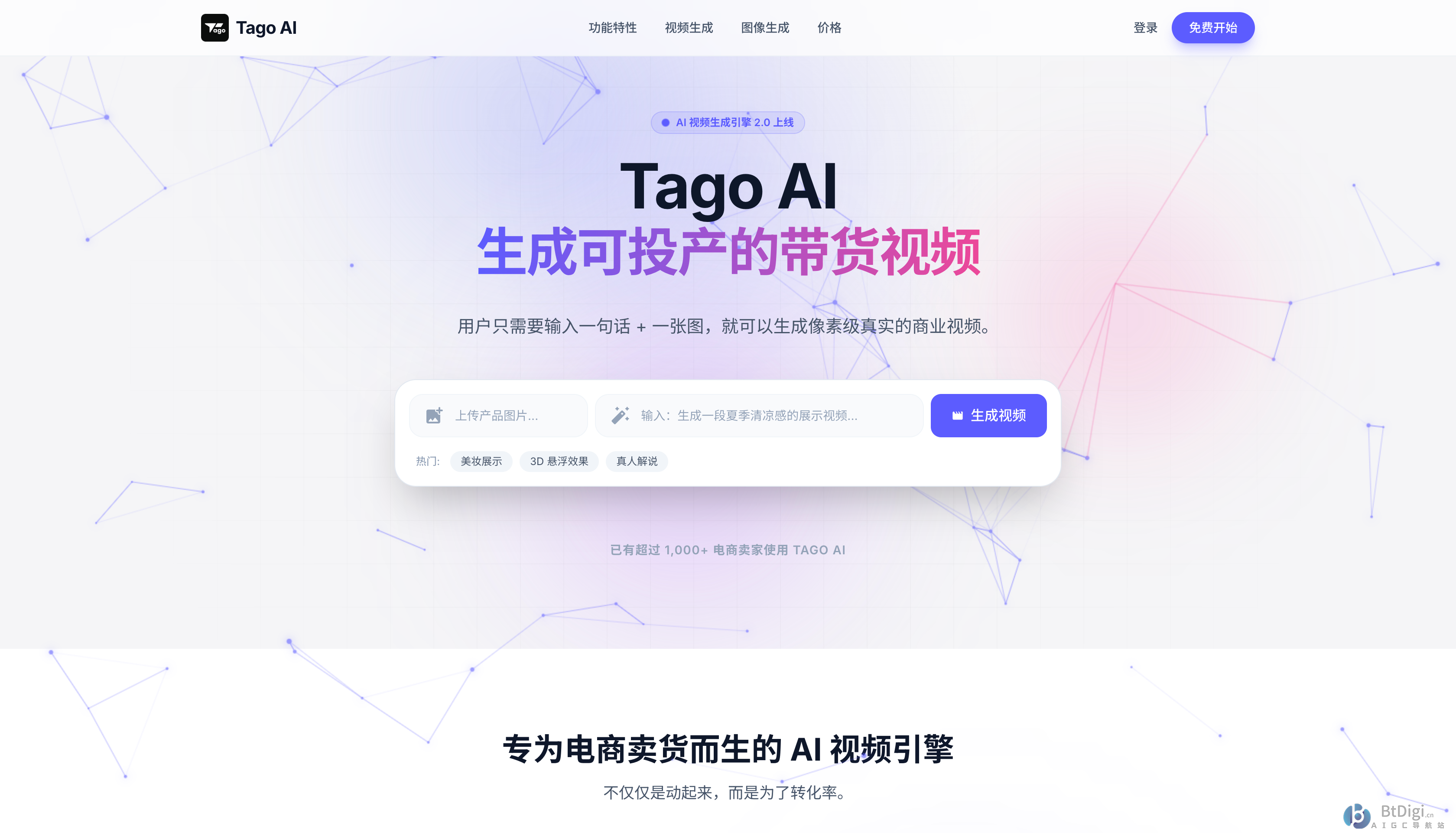 Tago AI官网 - Tago AI 是一款专为电商打造的多智能体AI运营工具，能自动完成视频生成、数据分析、图片处理等全流程任务 | 阿饼AI